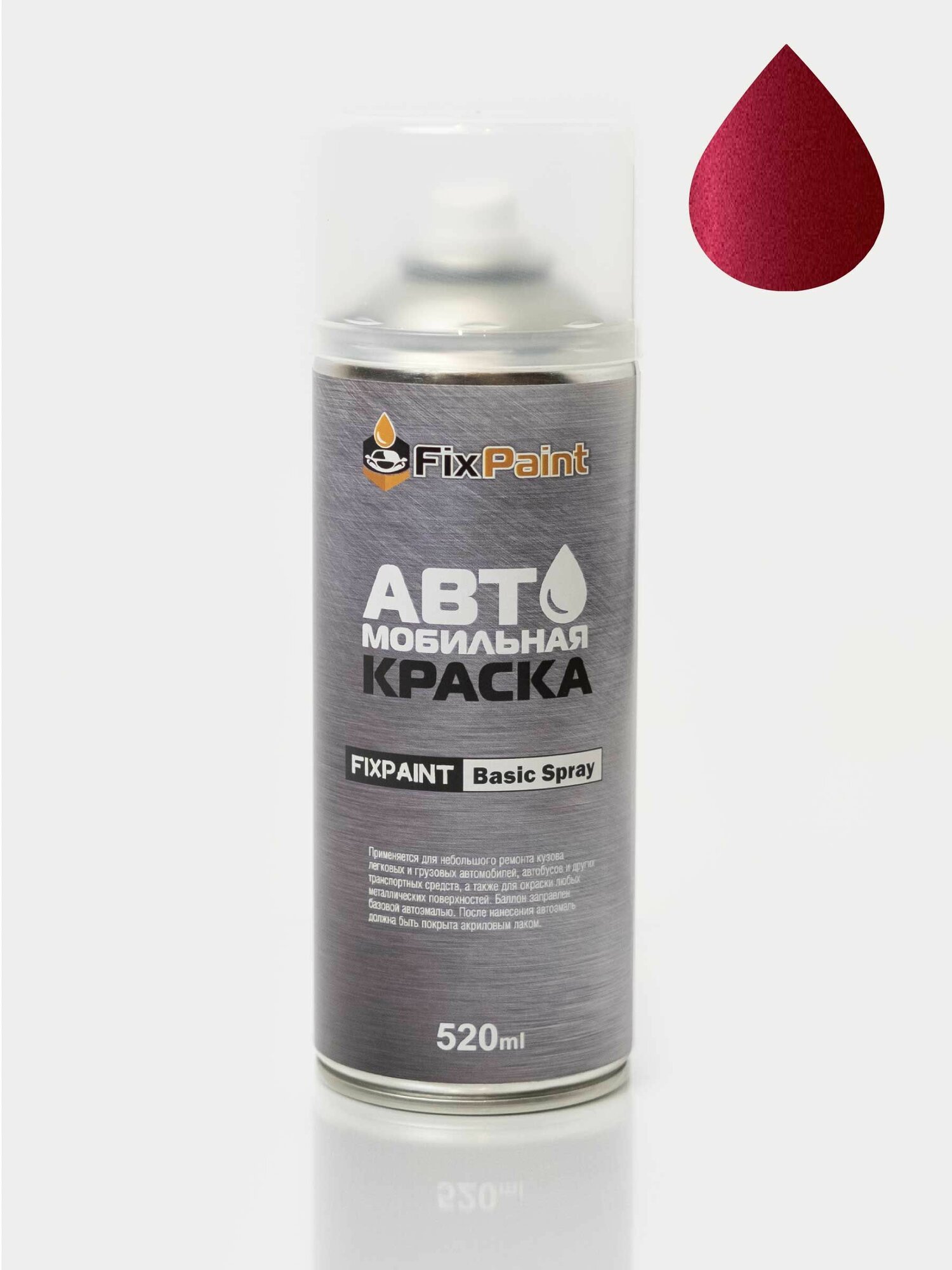 Краска HYUNDAI, код YR7, BRILLIANT RED, автомобильная эмаль FixPaint Spray в аэрозольном баллончике 520 мл