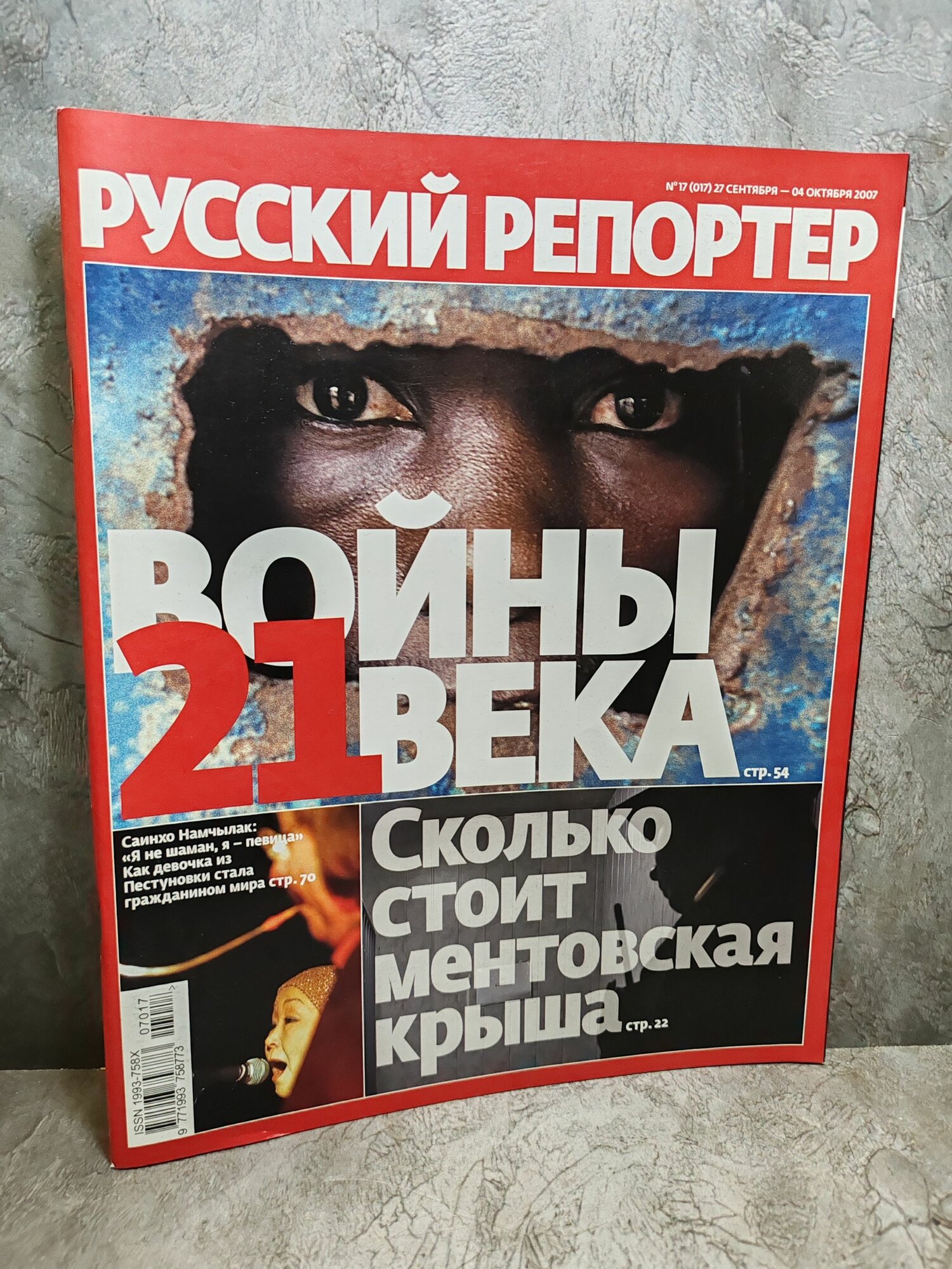Журнал "Русский репортер". №17 (017) 2007 г.