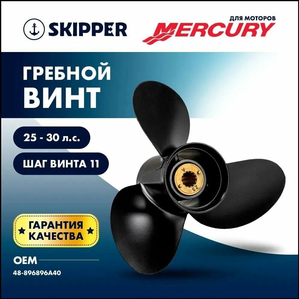 Винт для лодки