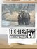 Плакат постер Медведь в снегу