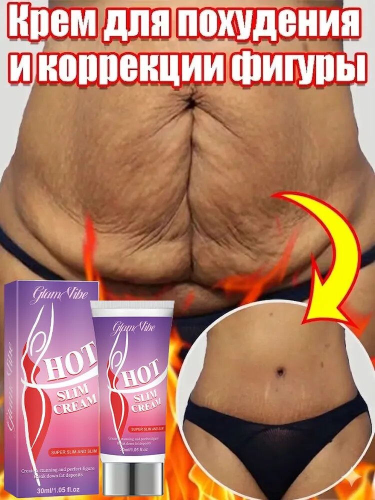 Крем для быстрого похудения, который быстро укрепляет подбородок, руки, ноги, живот и талию.30 мл