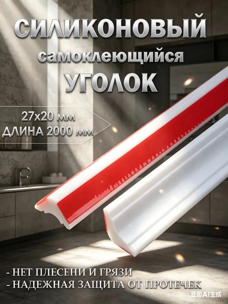 Плинтус для столешницы ,200см