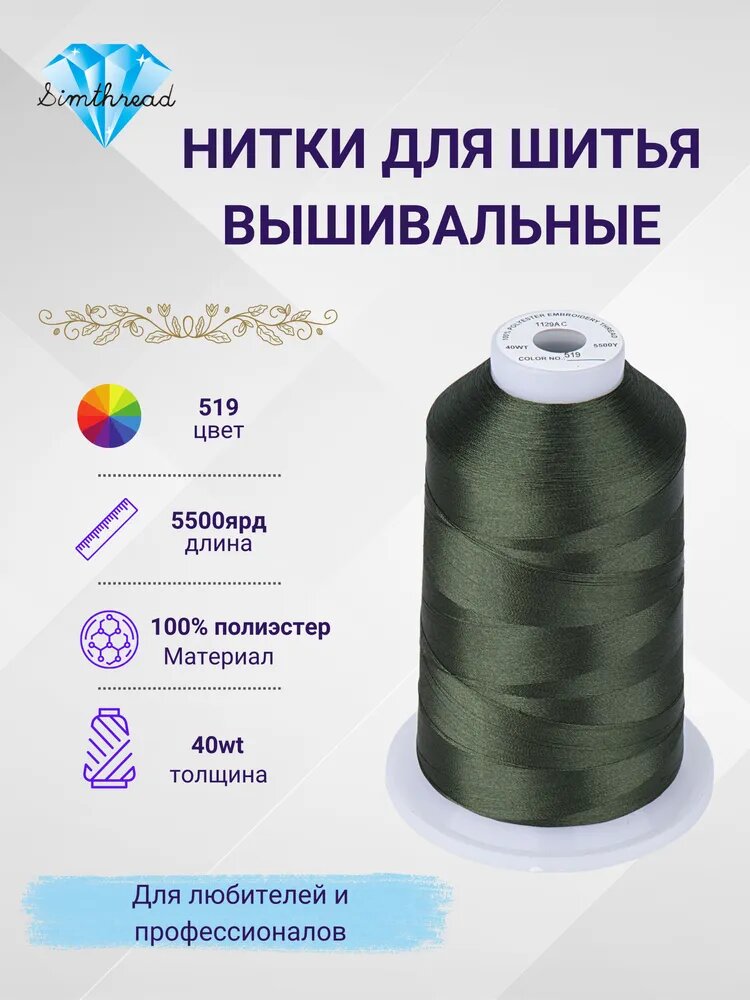 Simthread Нитки для шитья вышивальные 5000M полиэстеровые нитки набор Каждая катушка подходит для вышивальных машин и швейных машин