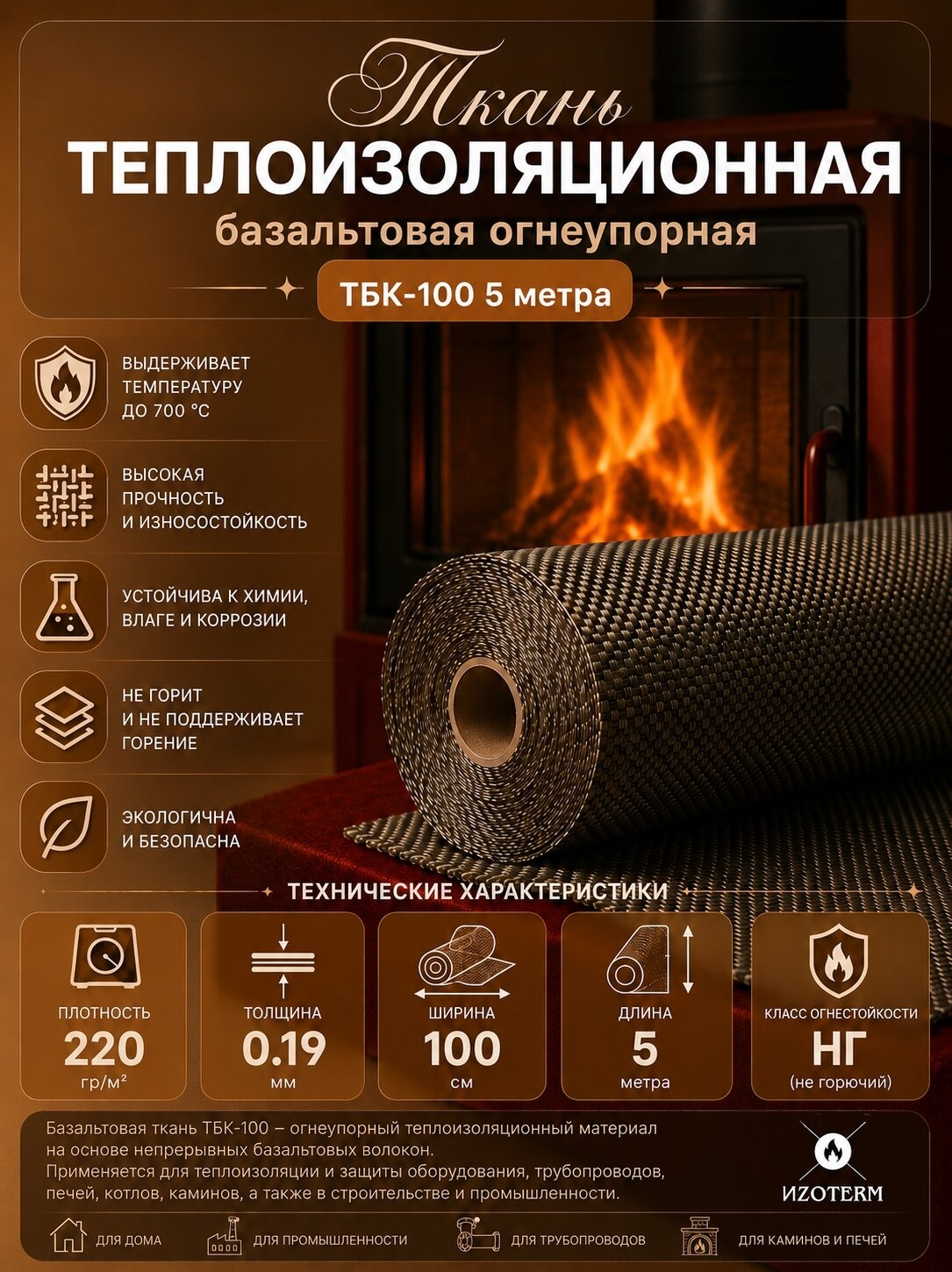 Базальтовая ткань огнеупорная термостойкая, замена асбеста и кремнезёма, негорючий теплоизоляционный материал для печей, каминов и дымоходов 5 м.