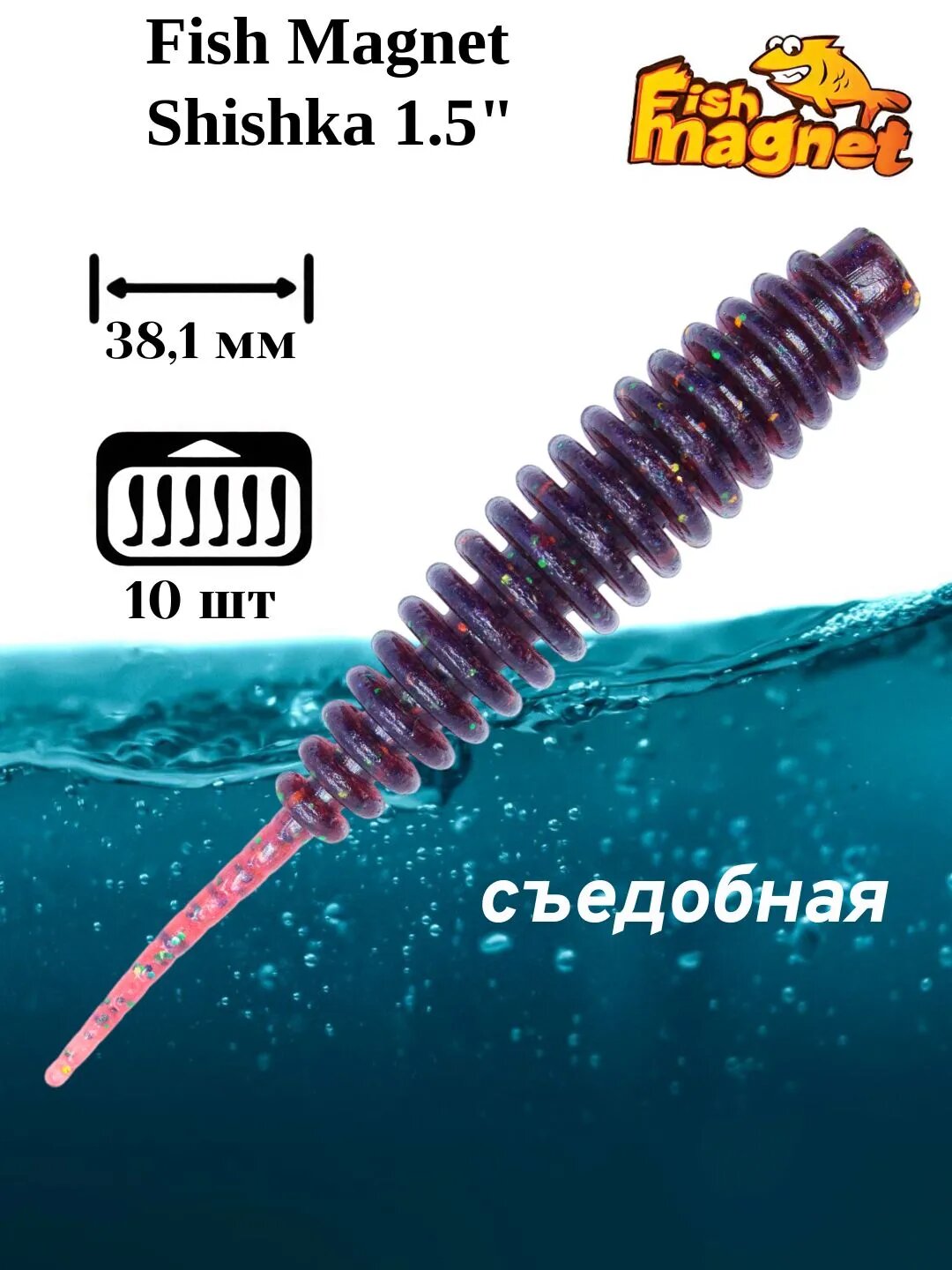 Силиконовая приманка мягкая съедобная Fish Magnet Shishka 1.5" 38.1 мм 140 10 шт.