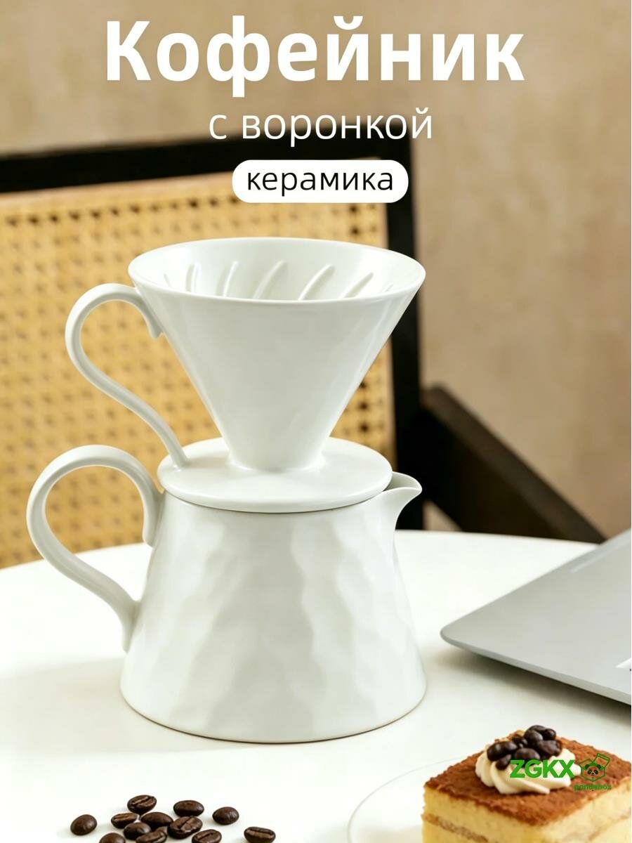 Винтажный керамический кофейник с воронкой 450 мл / Молочная кружка с ручкой / стакан сока / сервировочная чашка