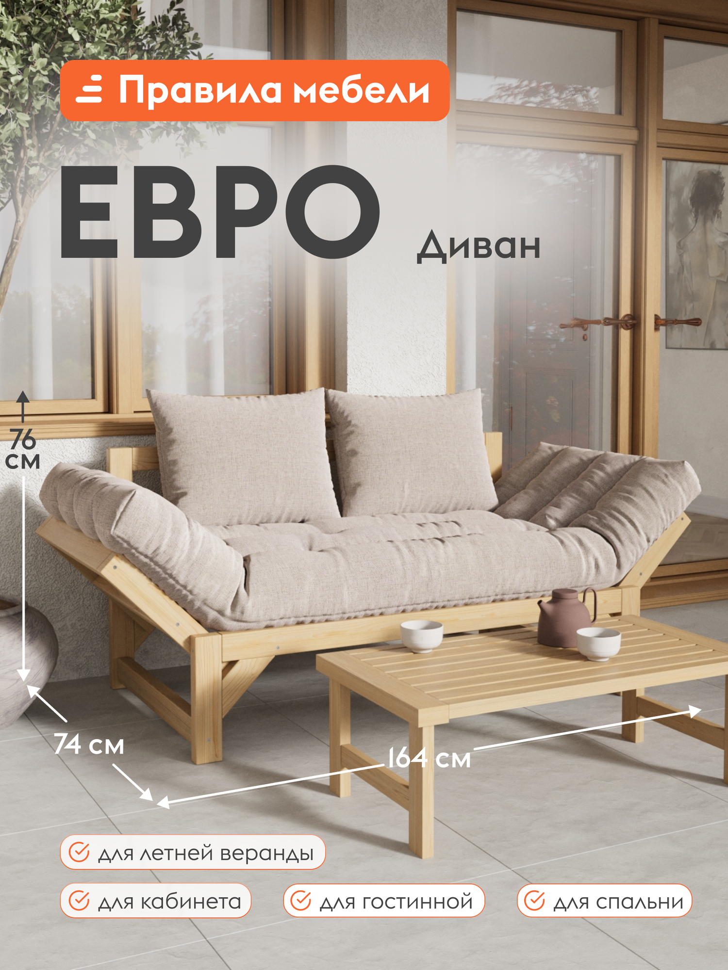 Диван кровать прямой Евро раскладной, с мягким изголовьем, со съемными подушками, 70х190 см спальное место, Массив / Крем, рогожка