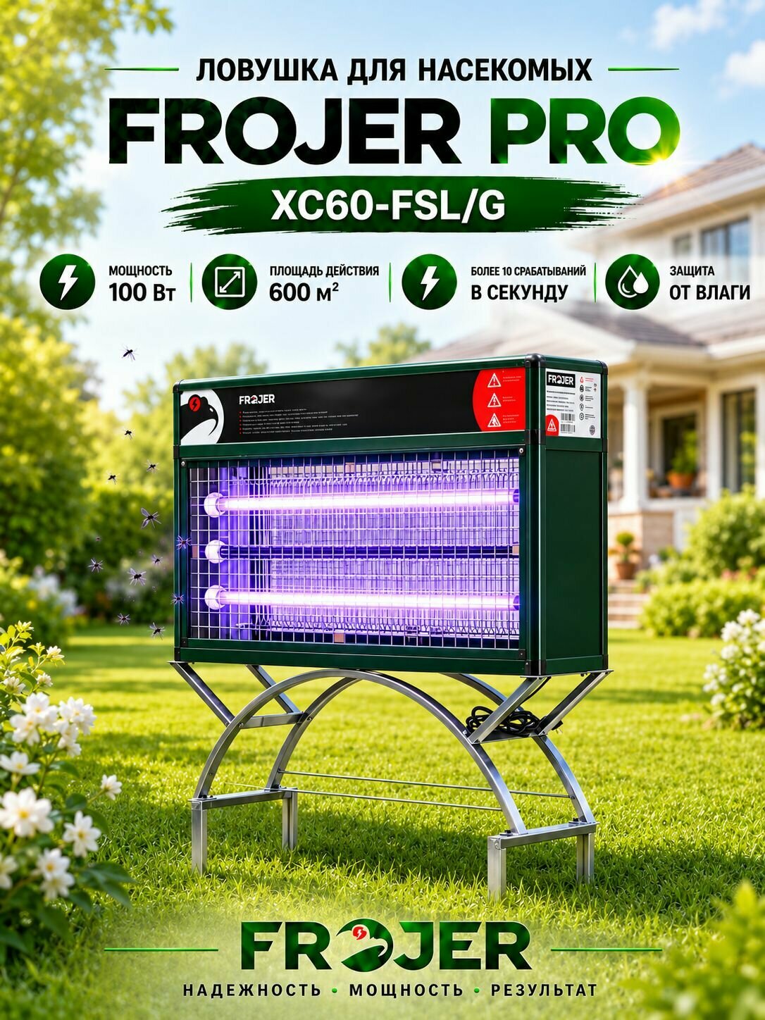 Противомоскитная электрическая ловушка для насекомых Frojer PRO XC60-FSL/G, лампа от комаров и мошек, мух, москитов уличная и для помещений