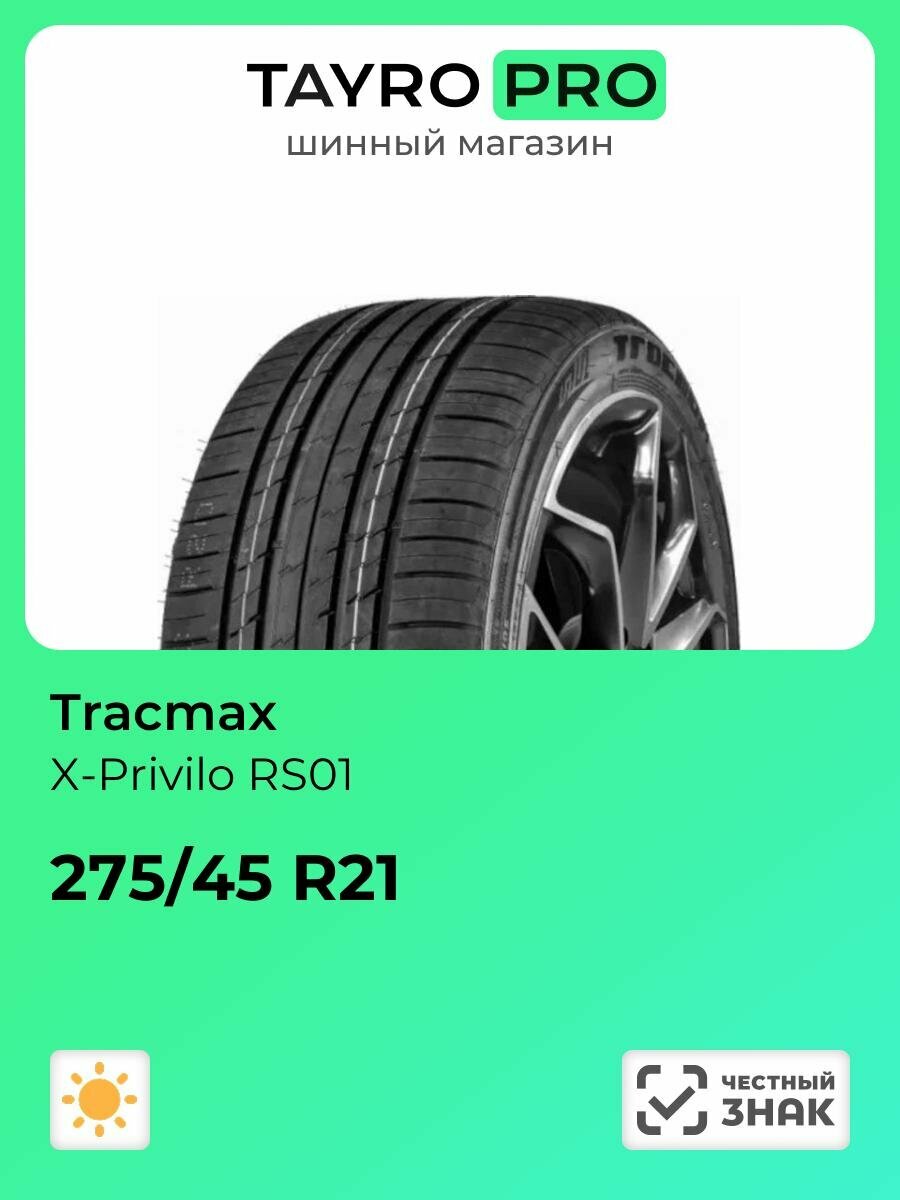 Летние шины Tracmax X-Privilo RS01 275/45 R21 110Y, уровень шума ~75дБ ( арт. YSRS01R2109)