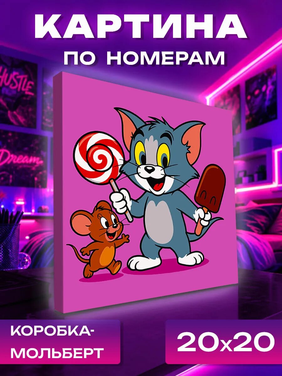 Картина по номерам маленькая Том и Джерри