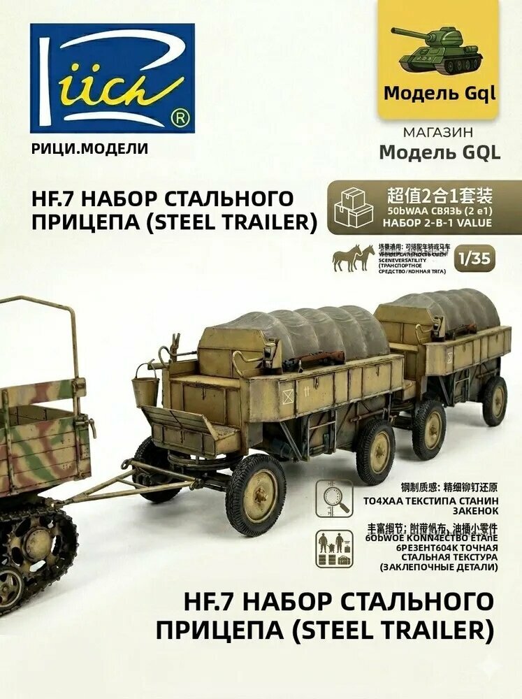 Сборная модель Riich Models 1/35 RV35041: Немецкий полевой прицеп Hf.7 (Стальной), 2 шт. в наборе