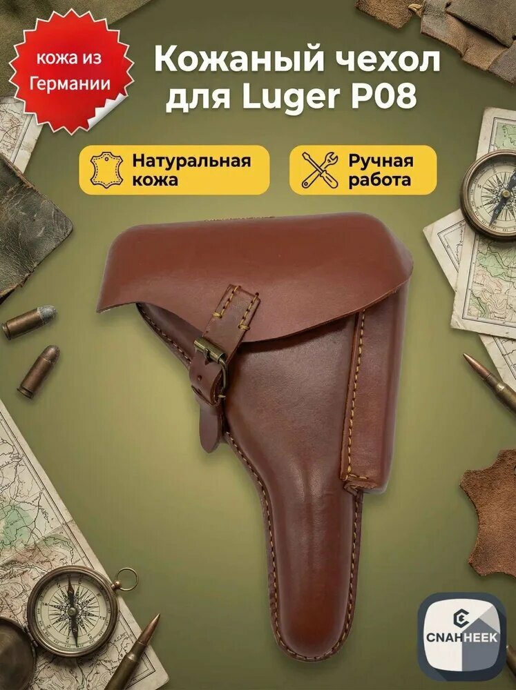 Кобура для Luger P08, коричневая, пехотная, из натуральной жёсткой кожи