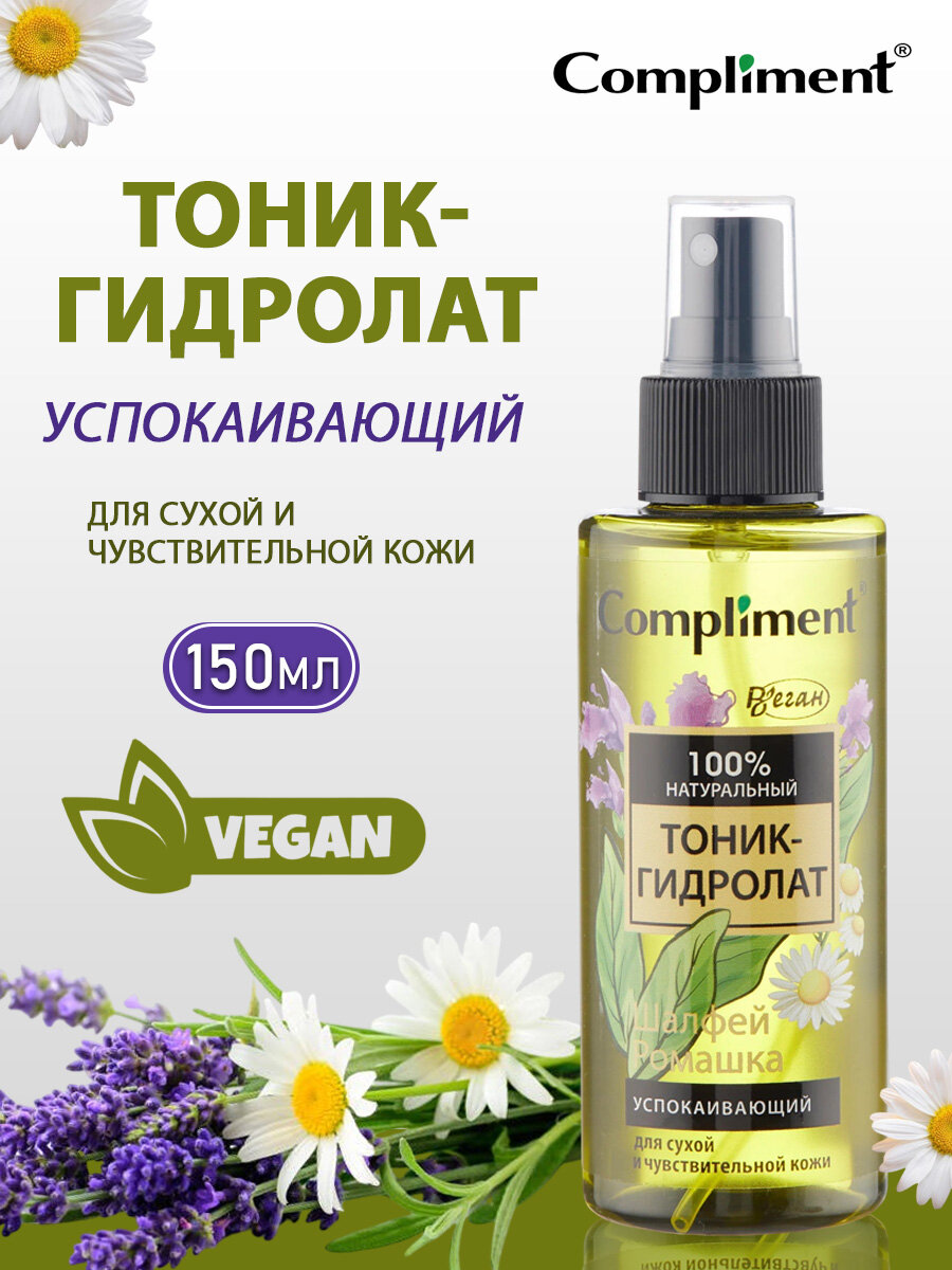 Compliment Тоник-гидролат Шалфей и Ромашка успокаивающий, 150мл