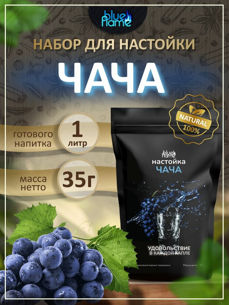 Настойка для самогона Чача, подарочный набор для настаивания