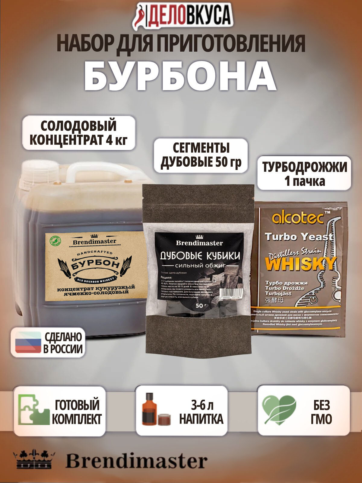 Солодовый концентрат Brendimaster Бурбон 4 кг + дрожжи + палочки
