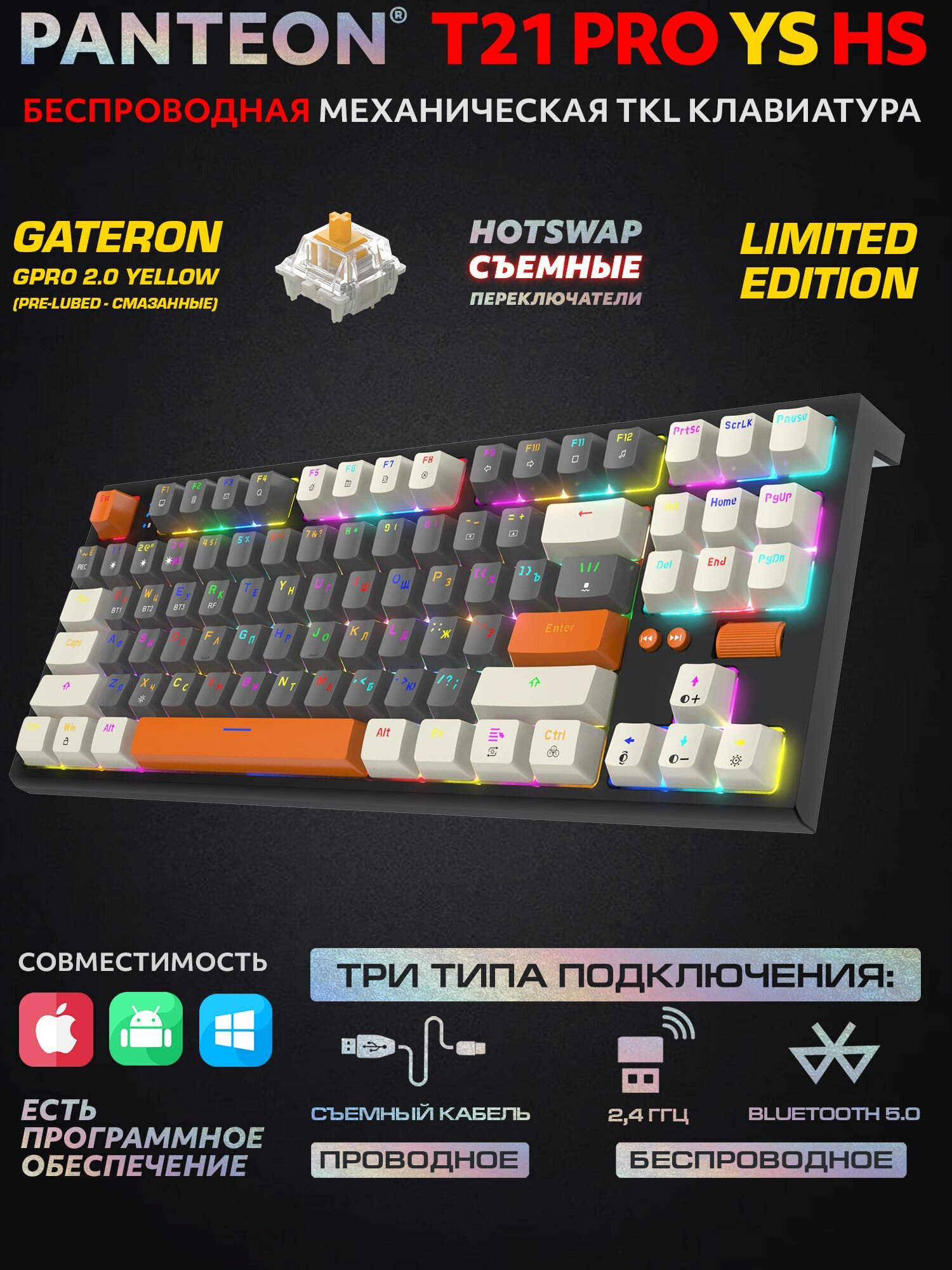 Механическая клавиатура беспроводная PANTEON T21 PRO YS HS Black-Grey-Ivory (67) (TKL 80%, подсветка LED RGB, свитчи GATERON GPRO 2.0 Yellow, 87 кл, HotSwap, USB/Bluetooth/2,4 Ггц)