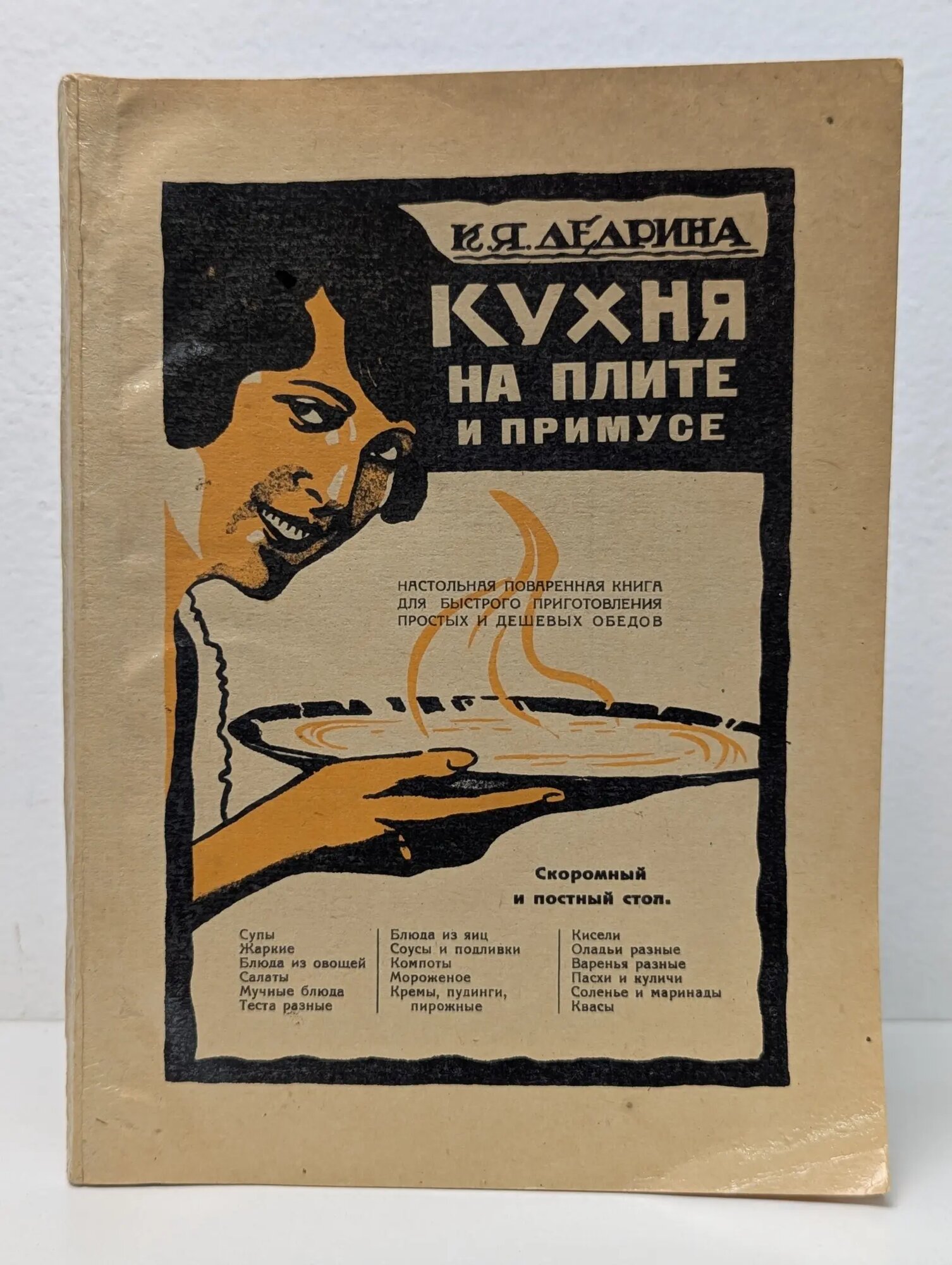 Кухня на плите и примусе Сборник 1997