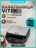 Вафельница VT-2626 850Вт