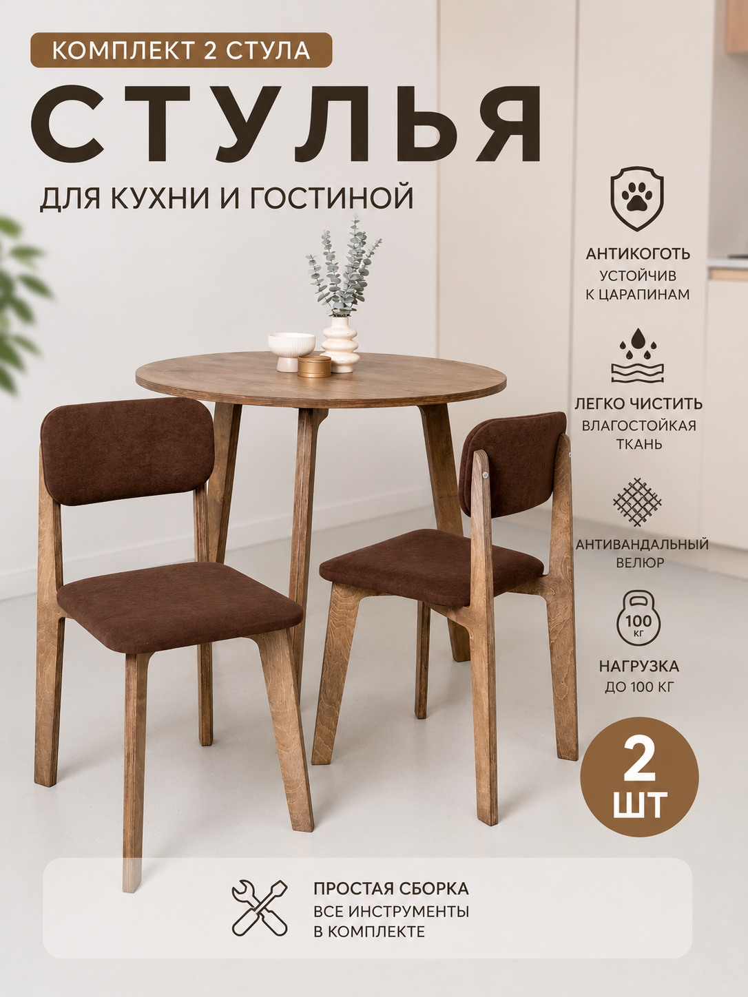Стулья для кухни 2 шт мягкие со спинкой