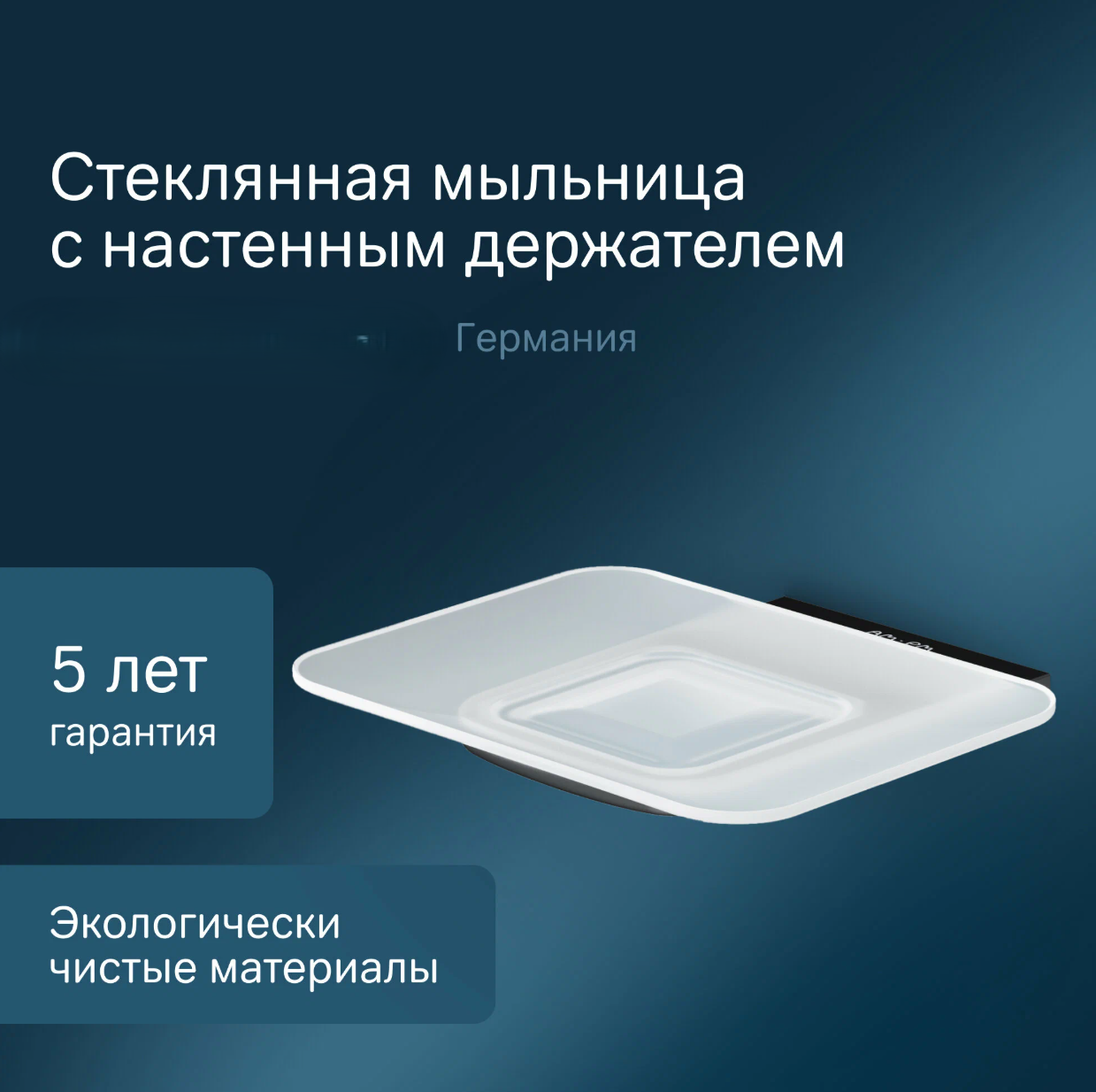 Стеклянная мыльница A50A34222 с настенным держателем