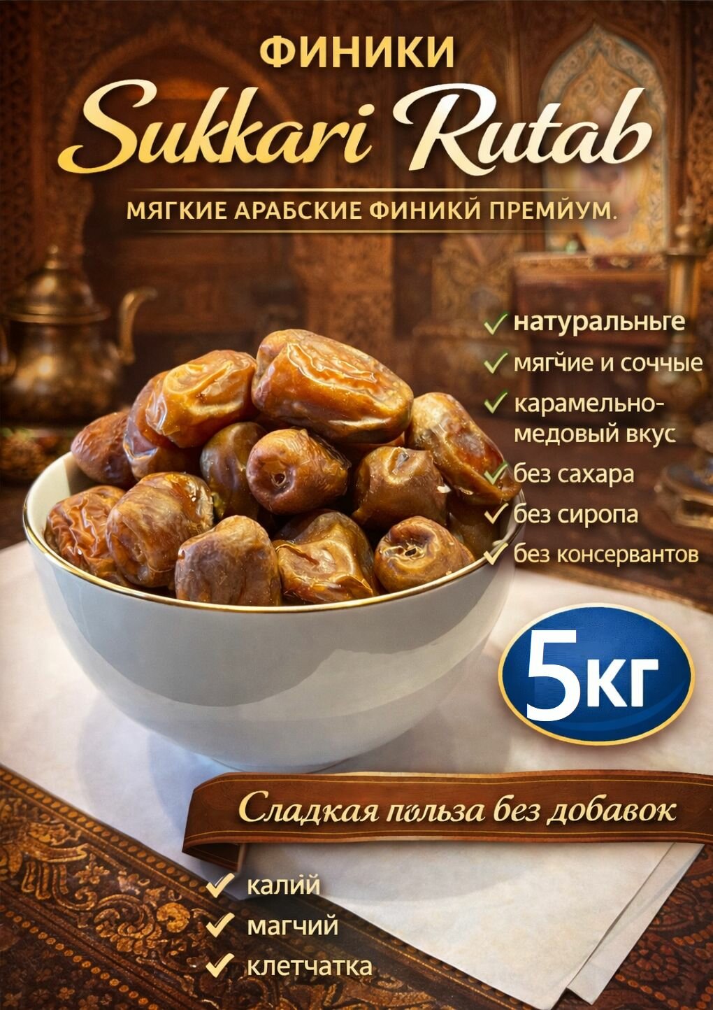 Финики суккари Сушёные, 5 кг, Мытые
