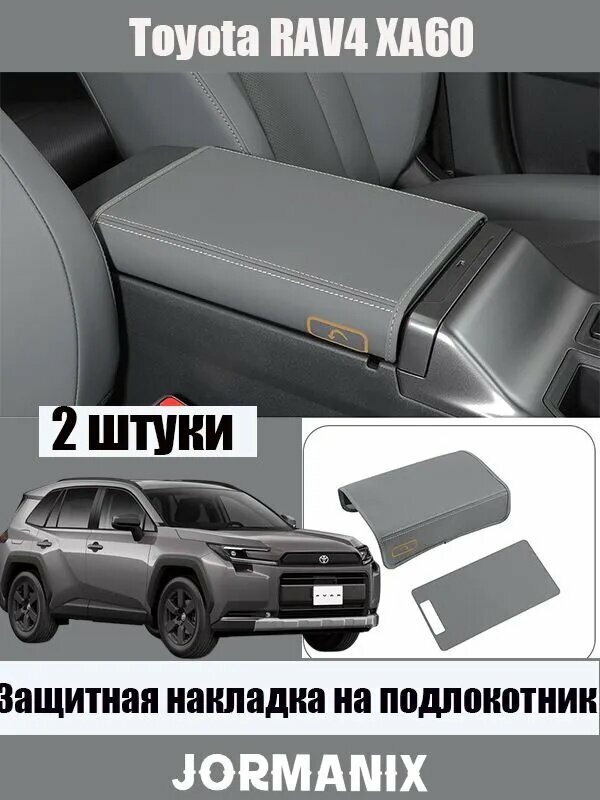 Toyota RAV4 XA60 Защитный чехол для подлокотника автомобиля, тойота рав4 xa60 аксессуары, для Toyota RAV4 XA60