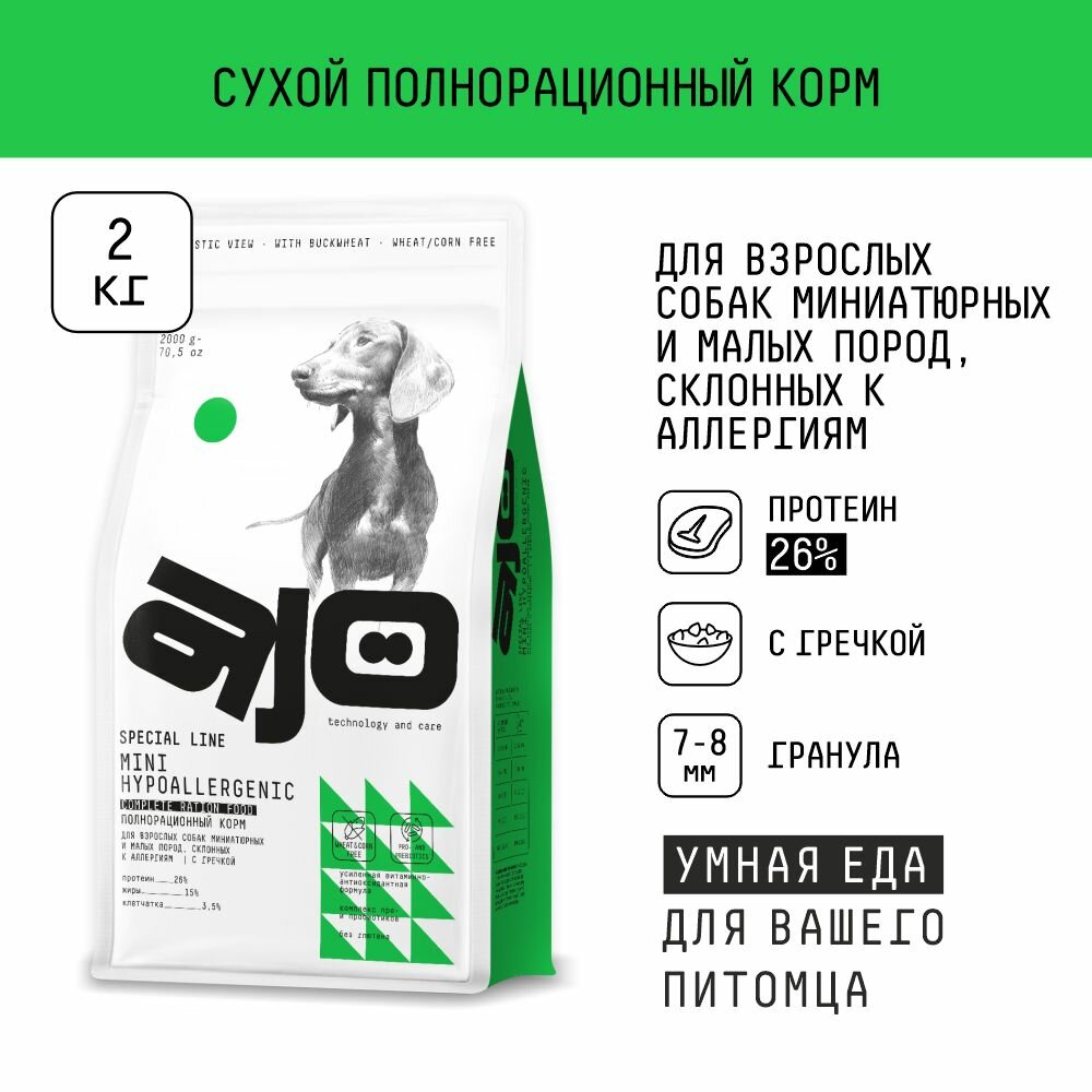 AJO Dog Mini Hypoallergenic Сухой полнорационный корм с гречкой для взрослых собак миниатюрных и малых пород, склонных к аллергиям 2кг