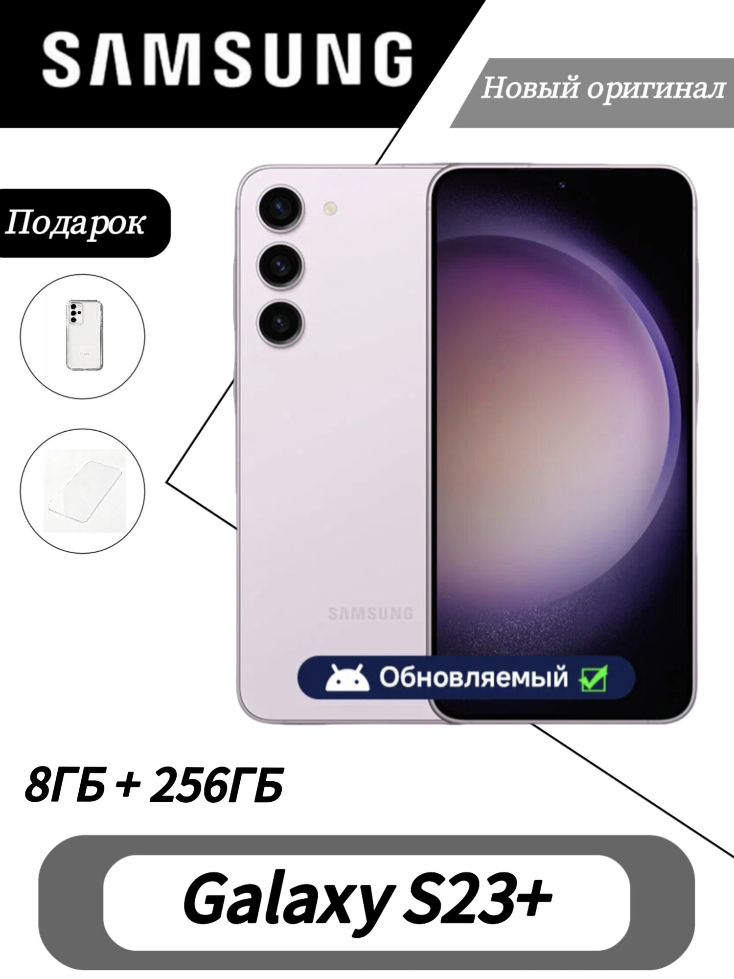 Оригинал фициально авторизовано смартфон Samsung S23+ 8/256 ГБ , фиолетовый, S23 PLUS поддерживает русский