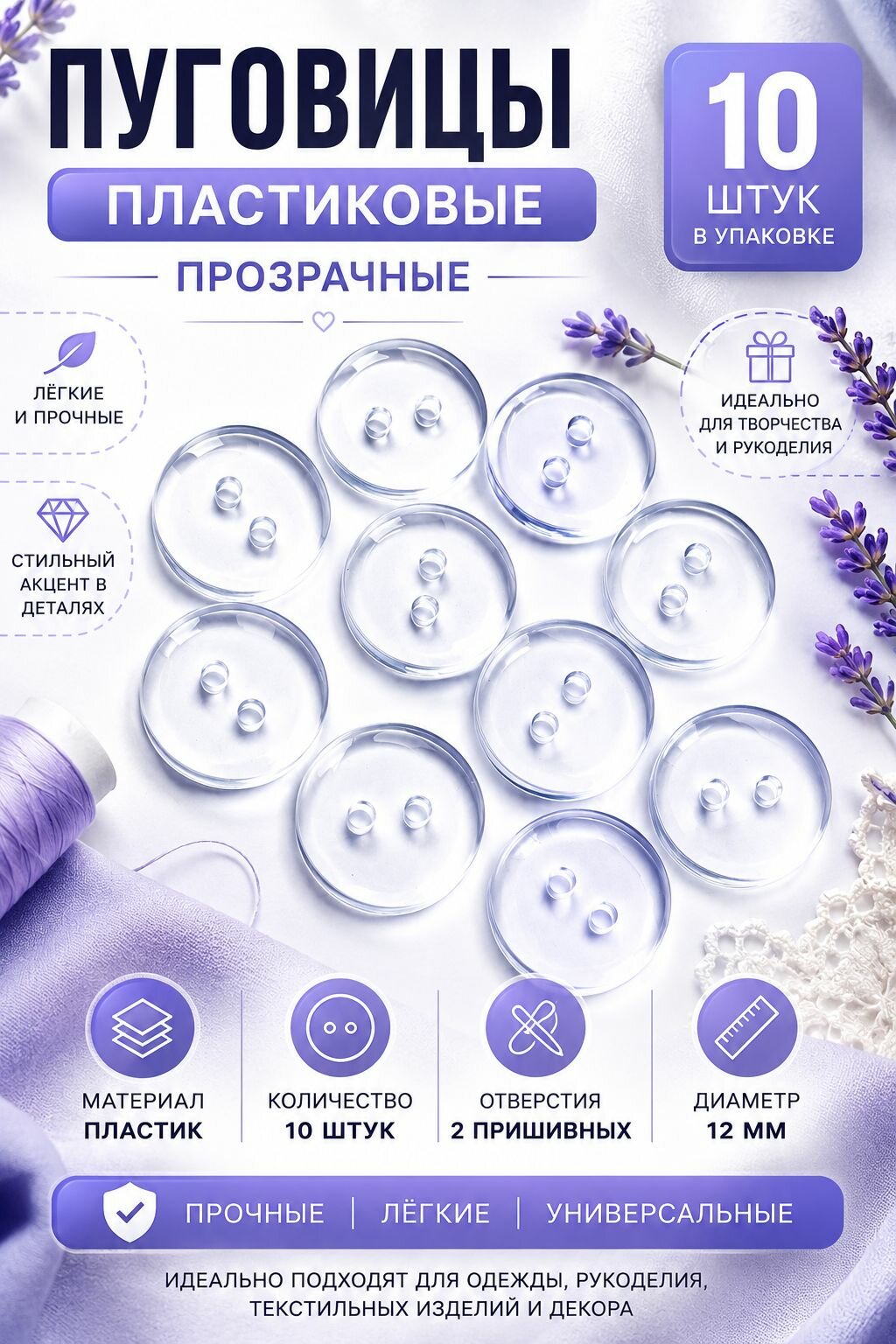 Пуговицы прозрачные, пластик. 2 отверстия, 15 мм (10 штук).