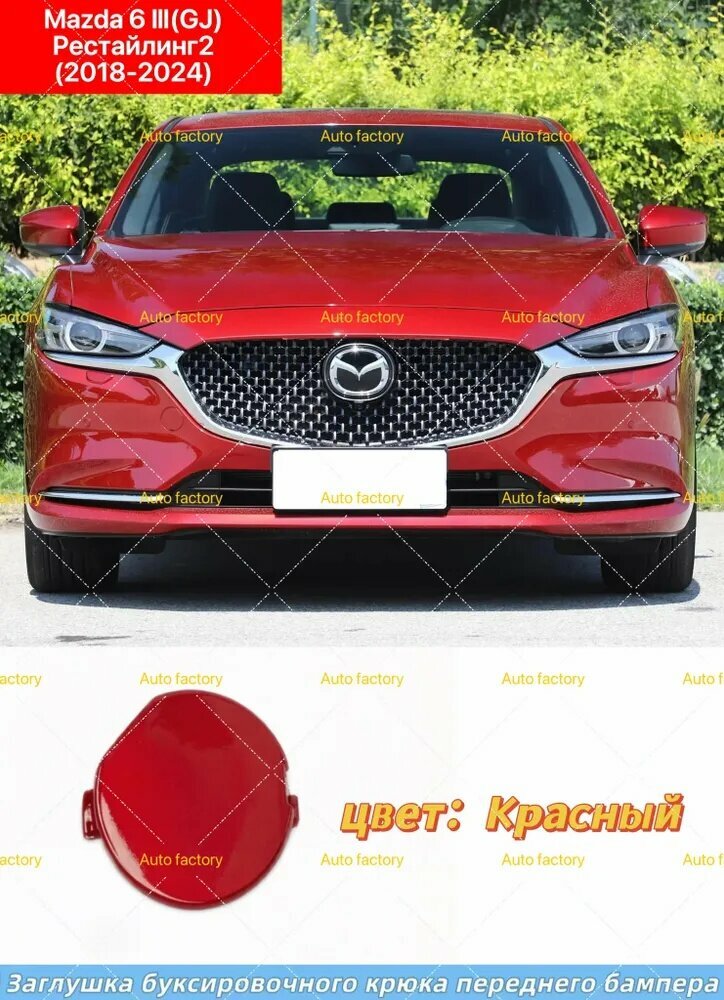 Заглушка бампера на бампер, 1 шт.