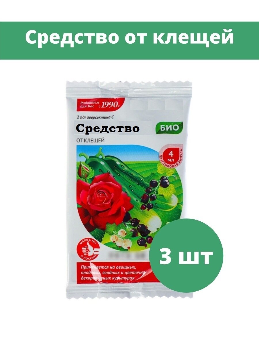 Препарат от клещей "Клещевит", 3 шт. по 4 мл, для садовых и домашних цветов, кустарников и огородных культур