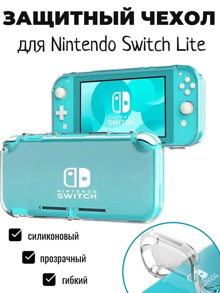 Защитный чехол для Nintendo Switch Lite Нинтендо свитч лайт