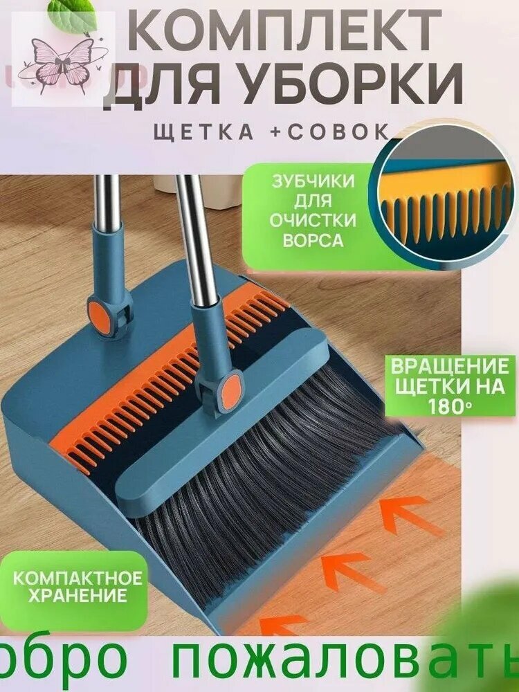 Набор для уборки