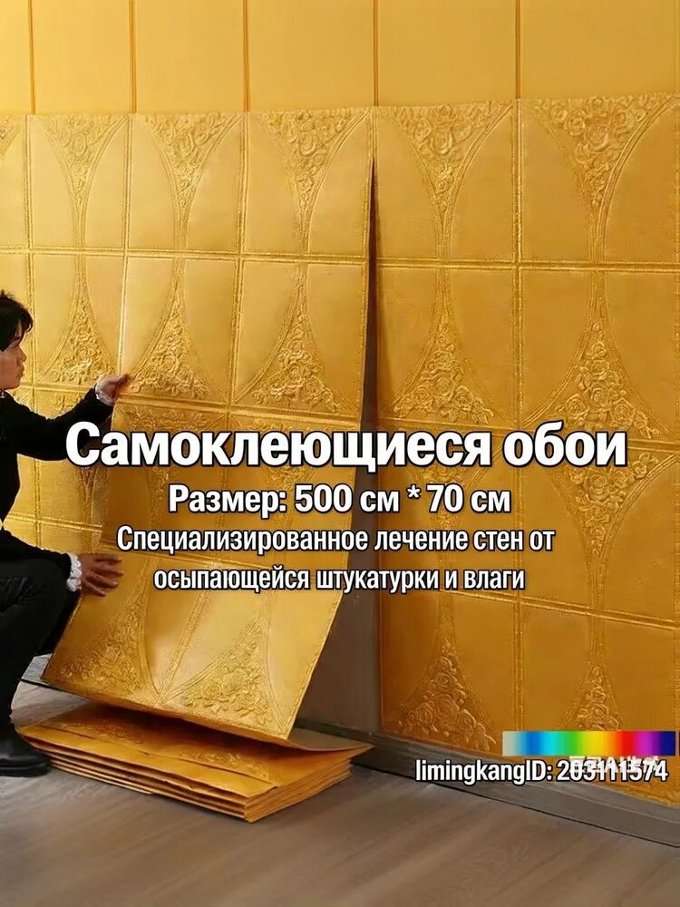 Самоклеющиеся панели для стен и потолка, ширина 70 см длина 5 м