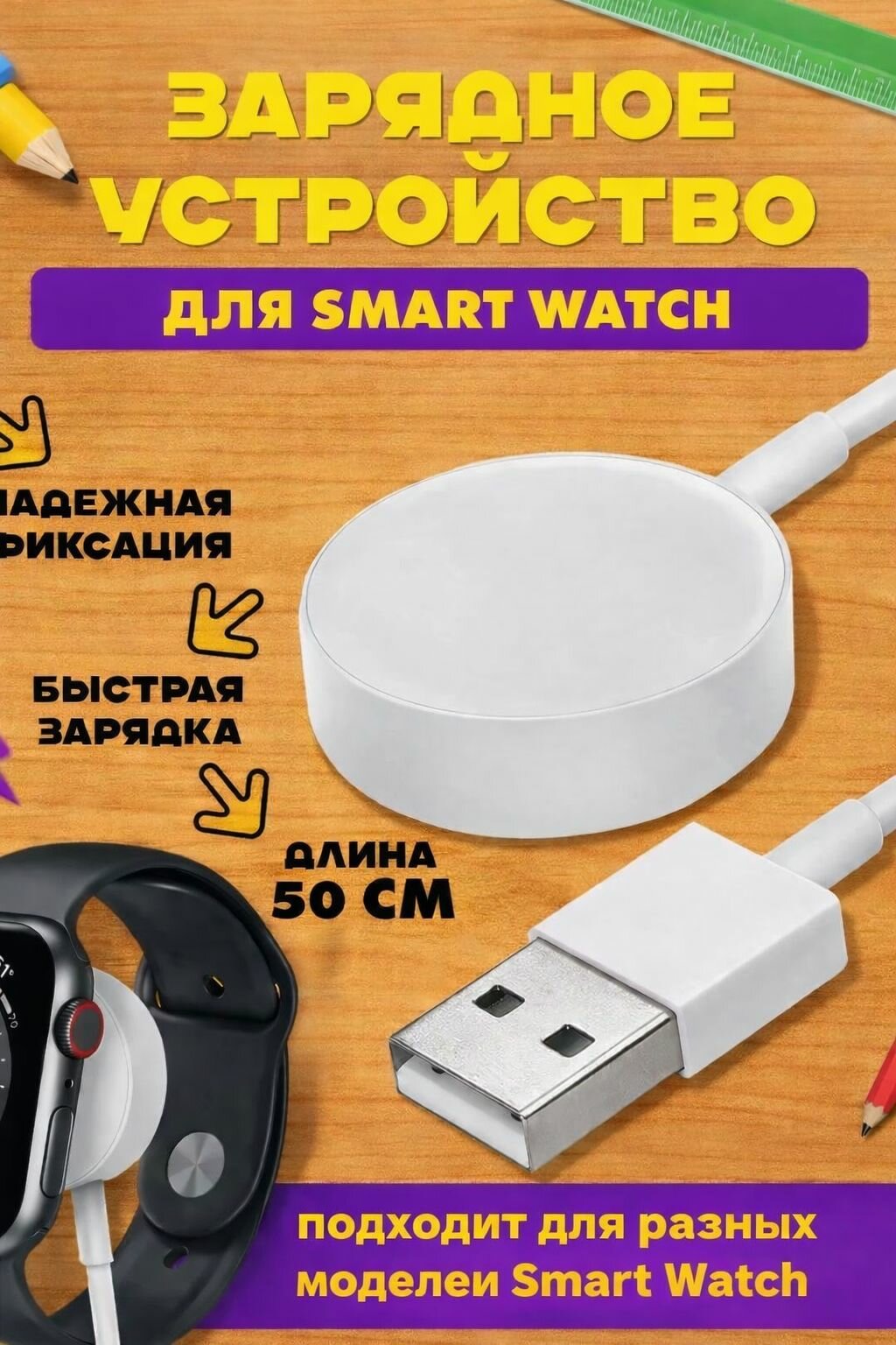 Зарядка для смарт часов Smart Watch