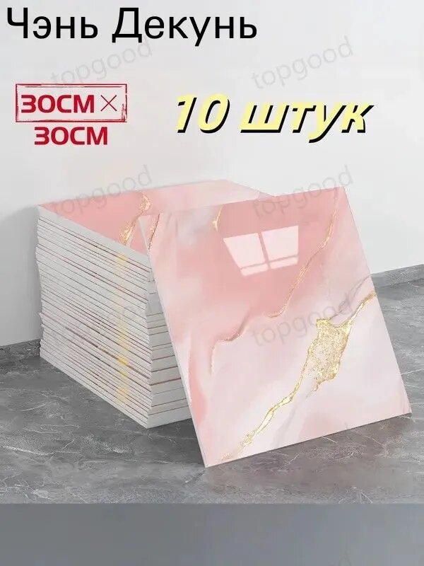 Панели самоклеющиеся для стен и обои на кухню моющиеся с фольгой 10 шт.30*30CM