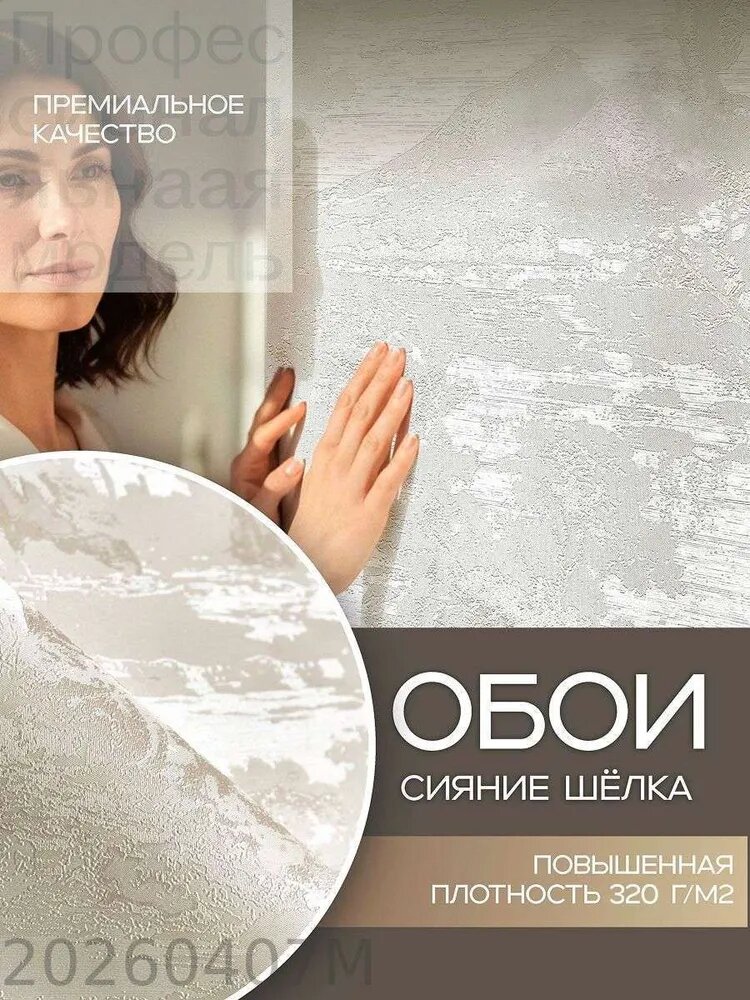 Обои Винил на флизелине 10.05 м, 1.06 м