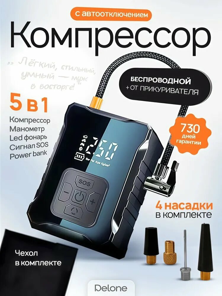 Компрессор автомобильный