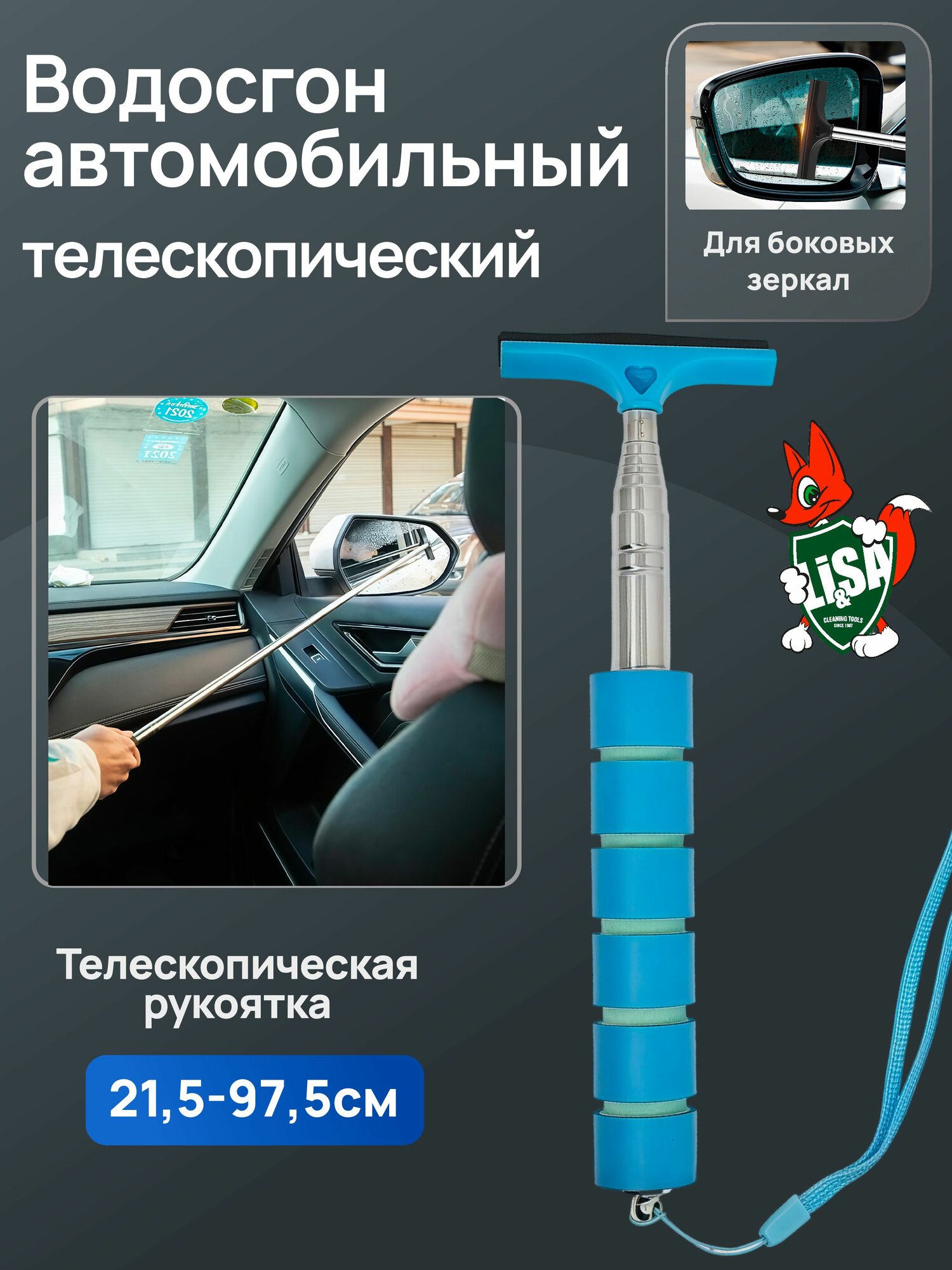 Водосгон автомобильный телескопический 21,5-97,5см "Li-Sa"/ Сгон воды для боковых зеркал с длинной ручкой. Синий
