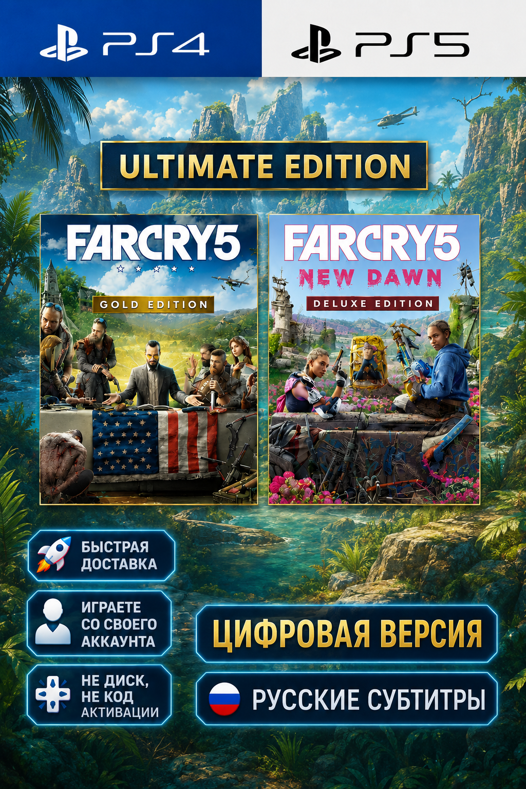 Комплект Far Cry 5 + Far Cry New Dawn (Ultimate Edition) для PlayStation 4/5 (PS4/PS5)