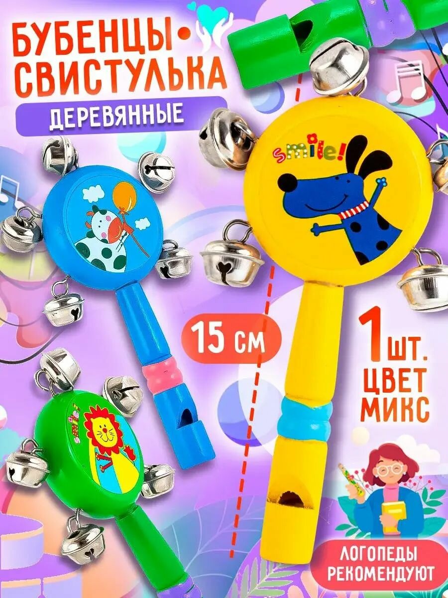 Детская деревянная игрушка 2 в 1 Дудочка + Музыкальные бубенцы, развивающая игрушка деревянная дудочка-свистулька