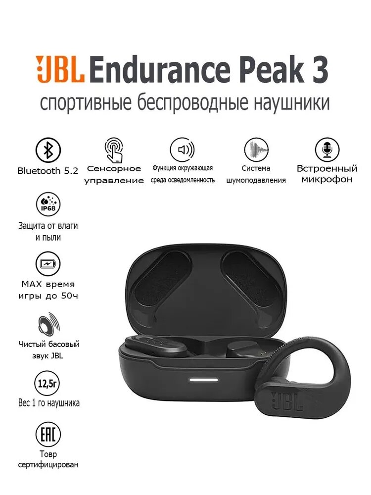 JBL Endurance PEAK 3 Наушники беспроводные, черные