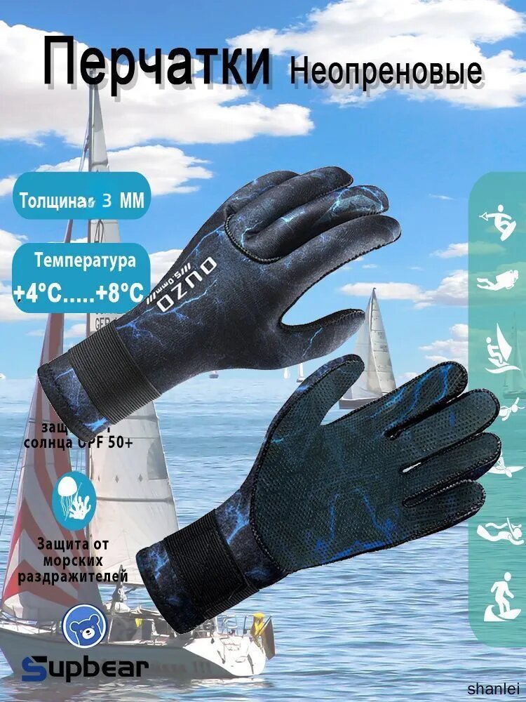 Перчатки перчатки для дайвинга