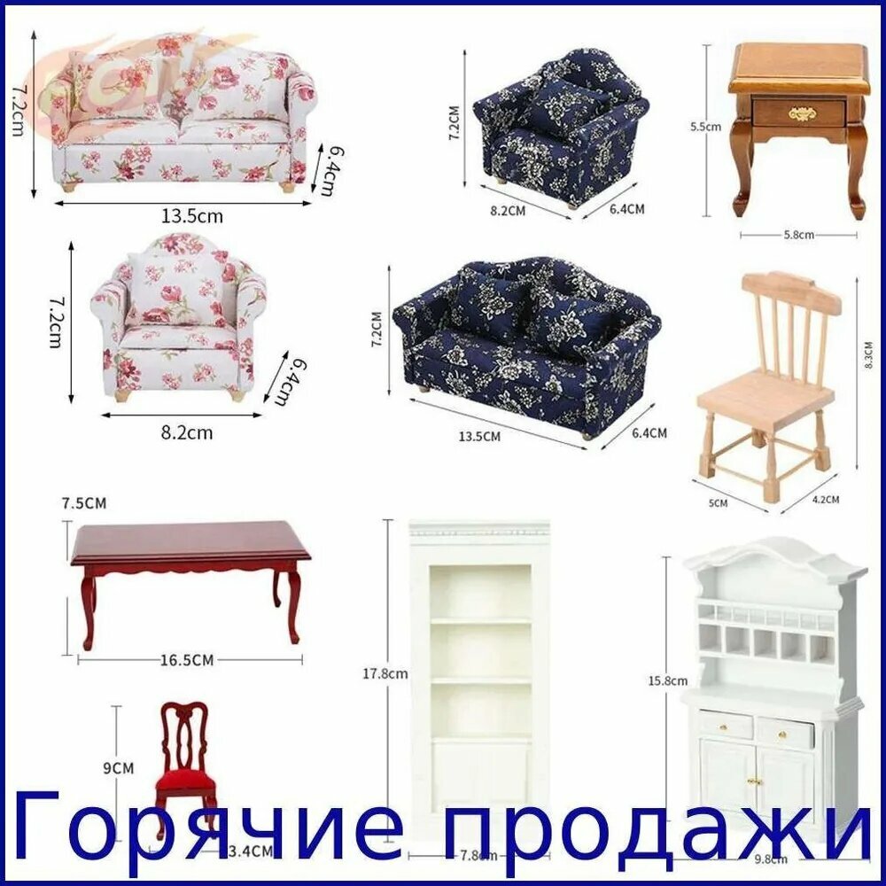 Кукольная мебель, миниатюрная мебель для кукольного домика в масштабе — фото 1