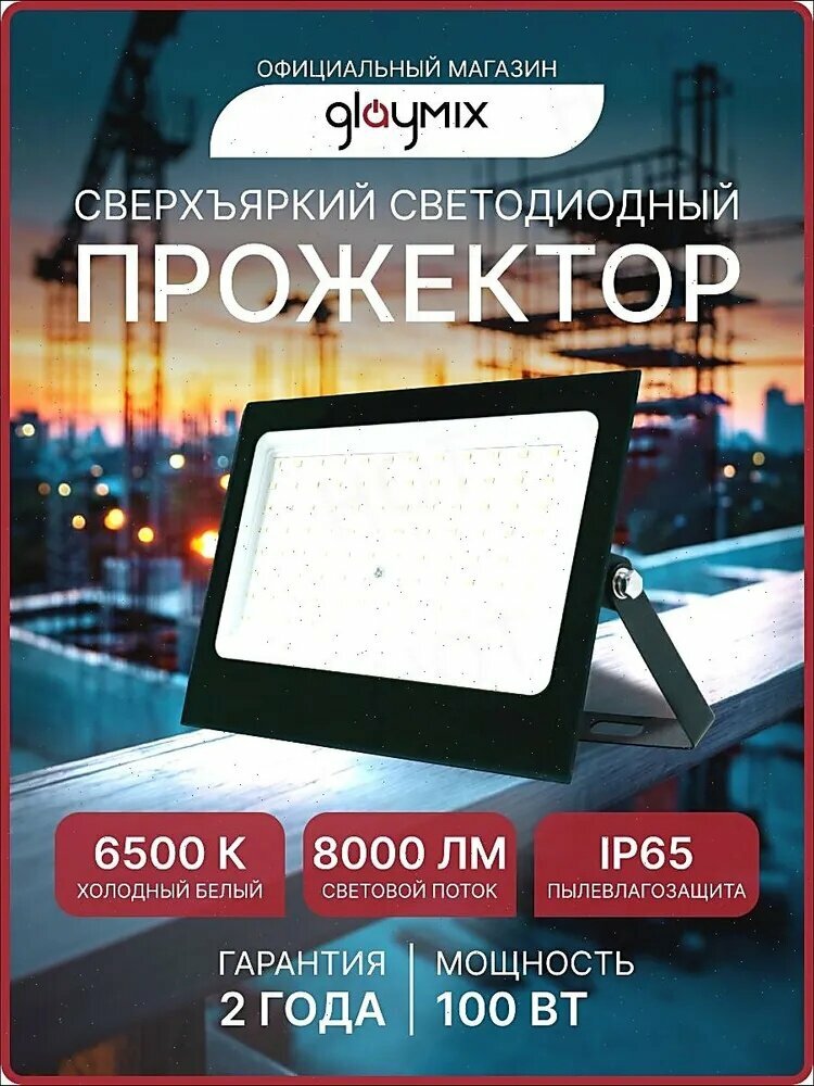 Прожектор светодиодный уличный 100Вт / IP65 6500К 220В 100W / Фонарь влагозащищенный Черный