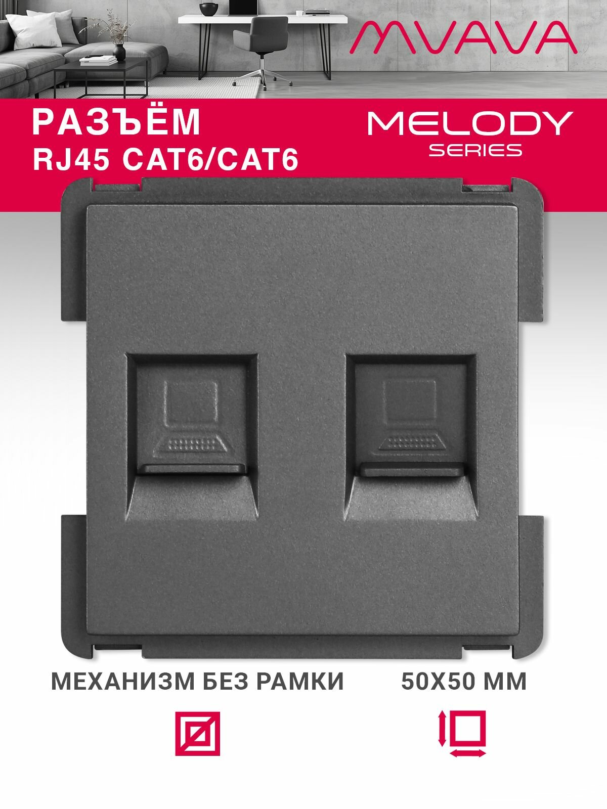 Механизм розетки интернет RJ-45, DualCat6, цвет серый