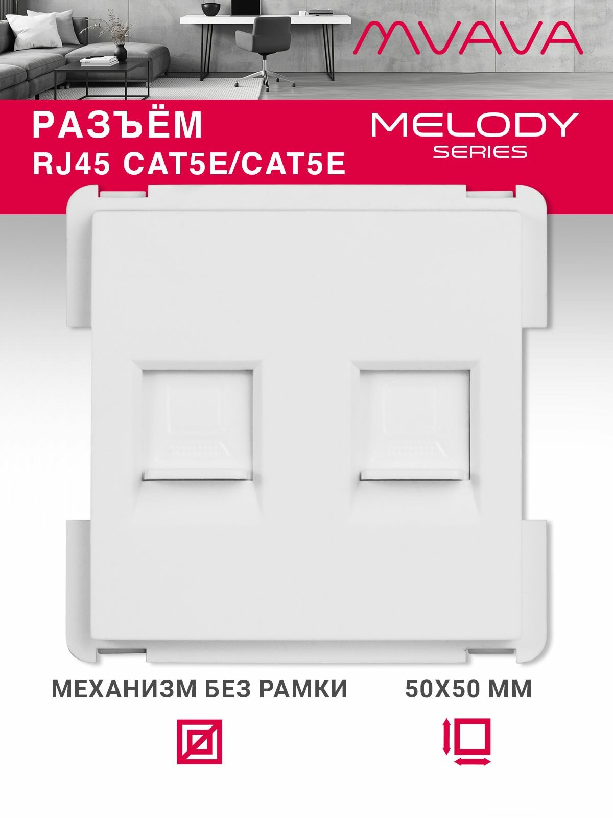 Механизм розетки интернет RJ-45, DualCat5E, цвет белый