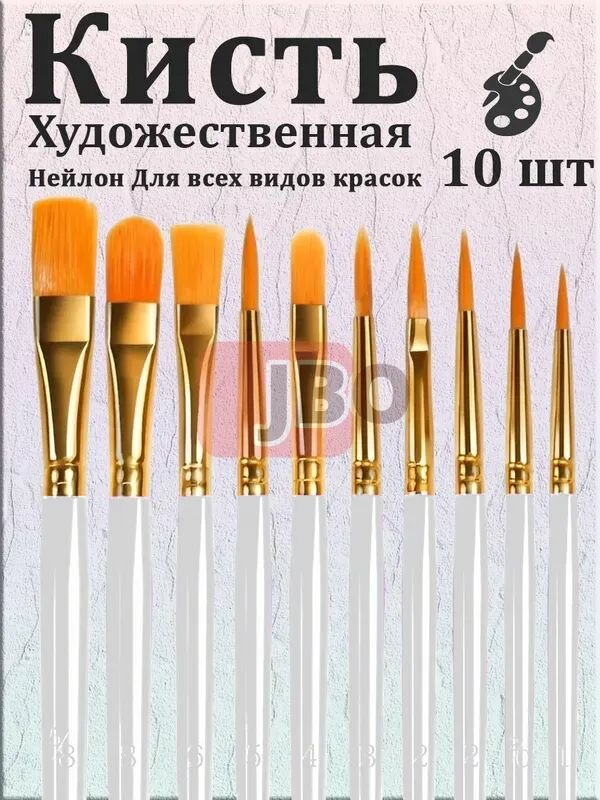 Набор кистей для рисования Ассорти № 3/0, 10 шт.