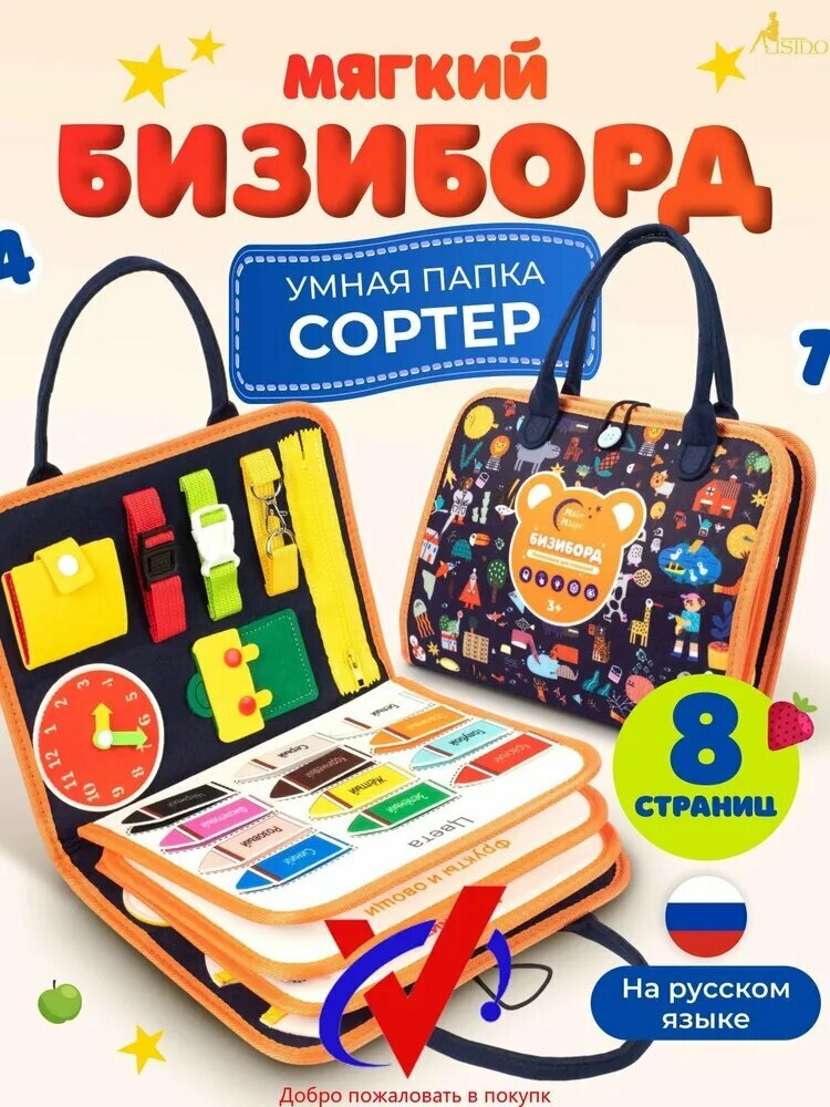 Бизиборд Make Magic, Монтессори 8 страниц, развивающие игрушки от 1 года