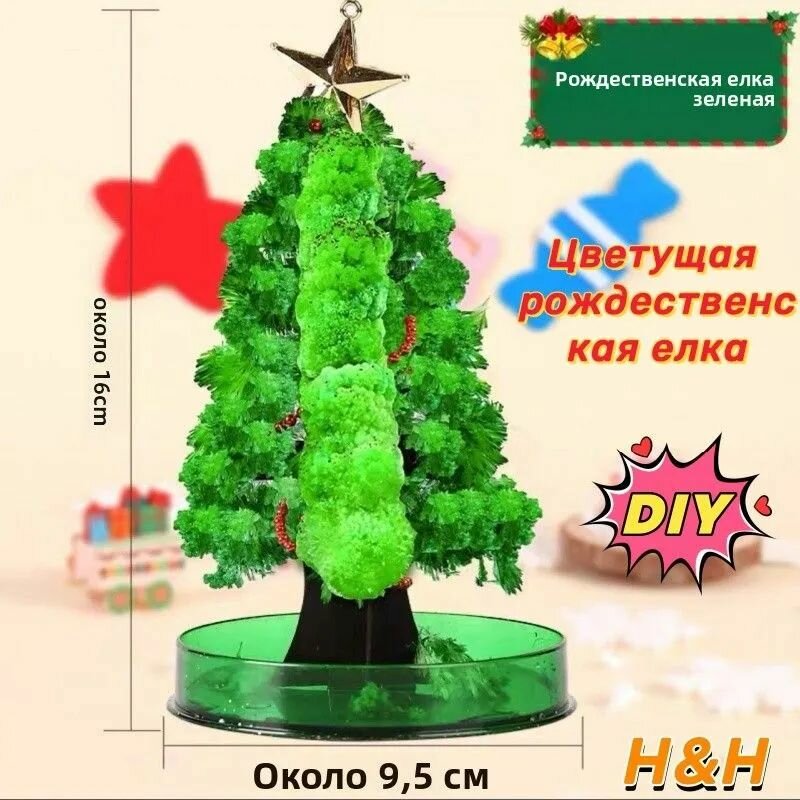 Волшебная рождественская елка вырастает из кристаллов